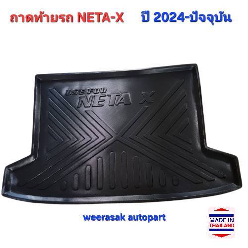 ถาดท้ายรถ NETA-X เนต้าเอ็กซ์ NETAX ถาดรองท้ายรถ ถาดเก็บของท้ายรถ NETA X ...