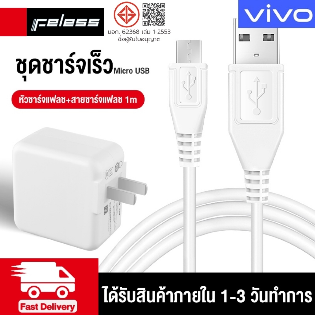 ชุดชาร์จ VIVO หัวชาร์จ+สายชาร์จ รองรับ VIVO V9 V7+ V7 V5s V5Lite V5Plus V5 V3Max V3 Y85 Y81 Y71 ...