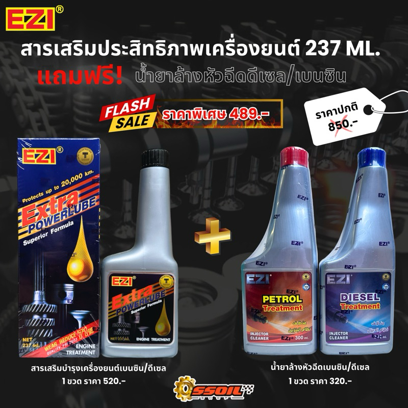 EZI Extra powerlube สารเสริมประสิทธิภาพเครื่องยนต์ 1 ขวด แถมฟรี น้ำยา ...