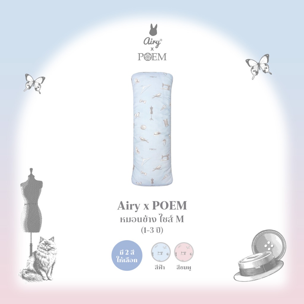 Airy x Poem หมอนข้าง ไซส์ M (1-3 ปี) | Shopee Thailand