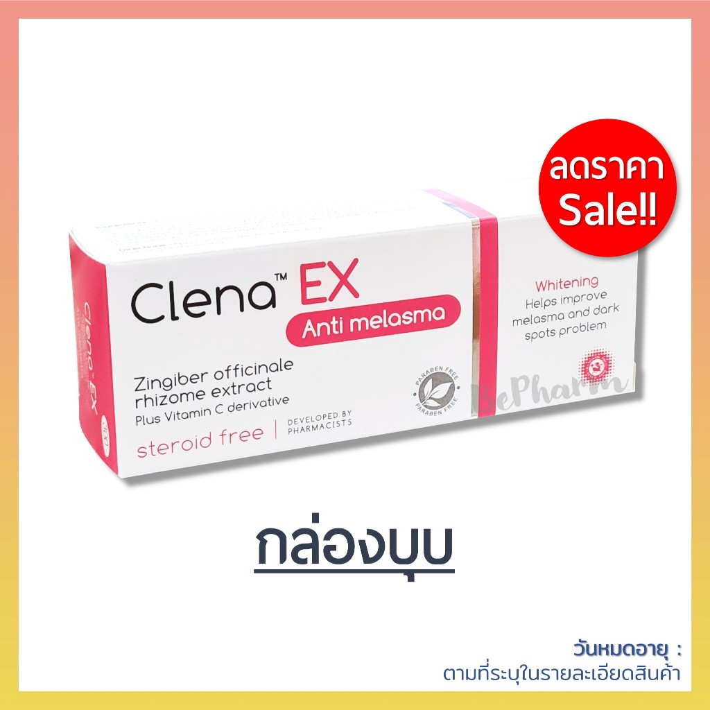 Clena Ex Anti Melasma 15 กรัม คลีน่าเอ็กซ์ แอนตี้เมลาสม่า คลีน่าเอ็กซ์ ...