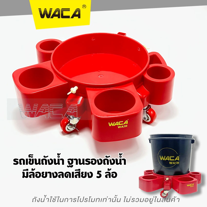 WACA รถเข็นถังน้ำ ฐานรองถังน้ำ ฐานล้อ มีล้อยางลดเสียง 5 ล้อ ฐานล้อหมุนได้ 360 องศา พร้อมช่องเก็บ ...