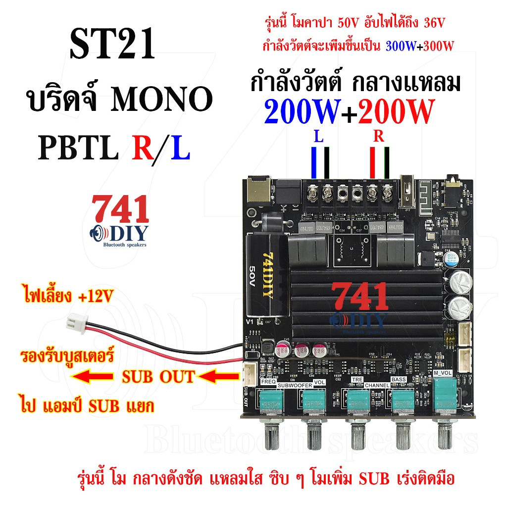 ST21 บริดจ์ PBTL-RL 200w+200w รุ่น โม กลางชัด แหลมใส โม SUB แรง โมคาปา 50V อัพไฟได้ถึง 36V by ...