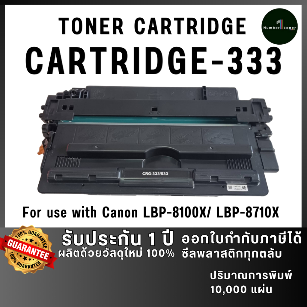 CRT333 C333 (333) Cartridge-333 ตลับหมึก เทียบเท่าคุณภาพสูง ใช้กับ ...