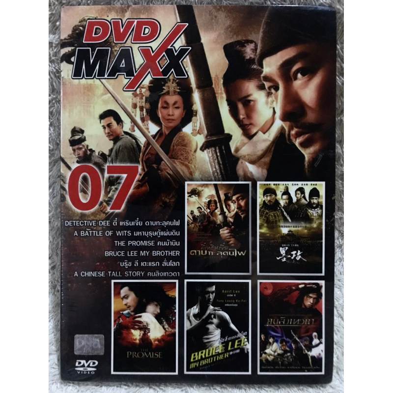 DVD Maxx Movie 5in1 Best Movie Hits Vol.7 ดีวีดีหนัง 5in1 รวมฮิตสุดยอด ...
