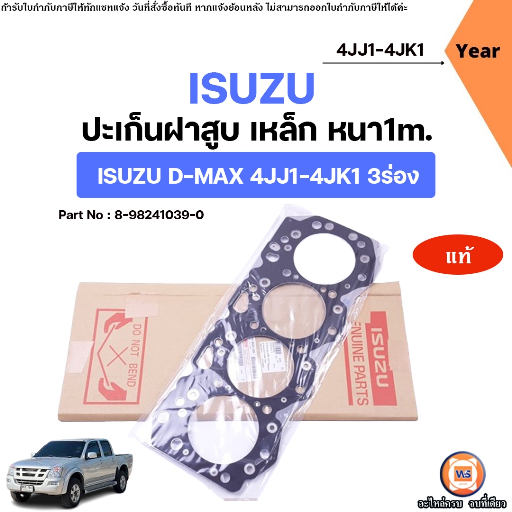Isuzu ปะเก็นฝาสูบ เหล็ก หนา1m 3ร่อง อะไหล่รถยนต์ รุ่น D-max ดีแม็ค ...
