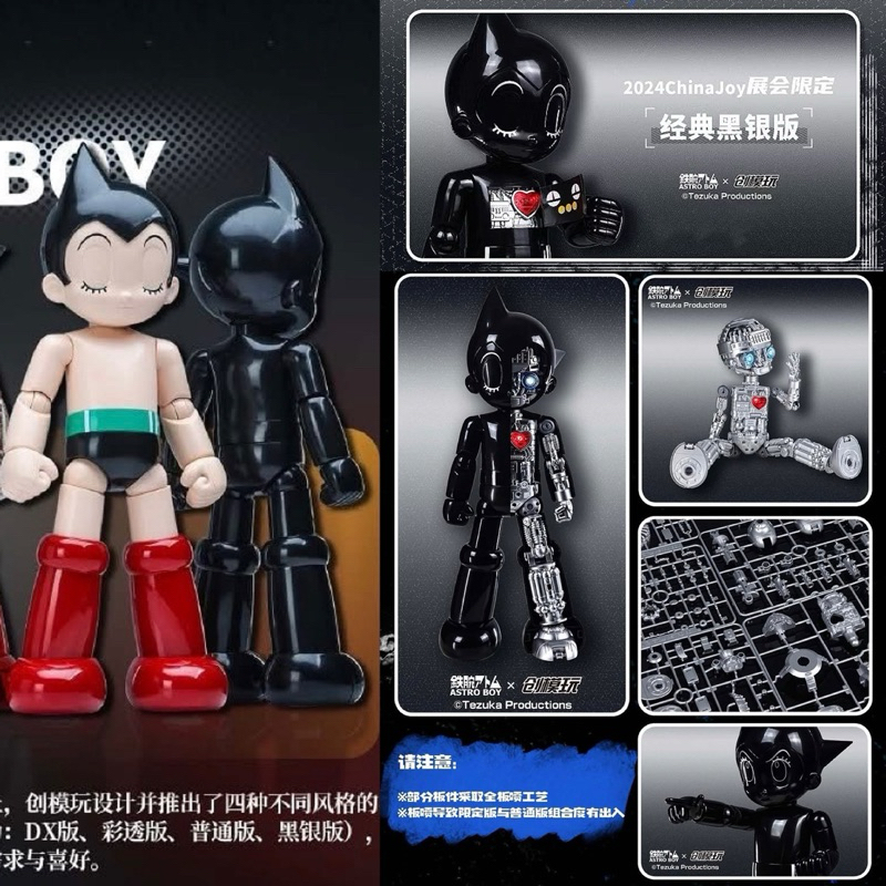 *ChinaJoy 2024 Limited Edition* เจ้าหนูอะตอม หุ่นประกอบ Atom Astro Boy ...
