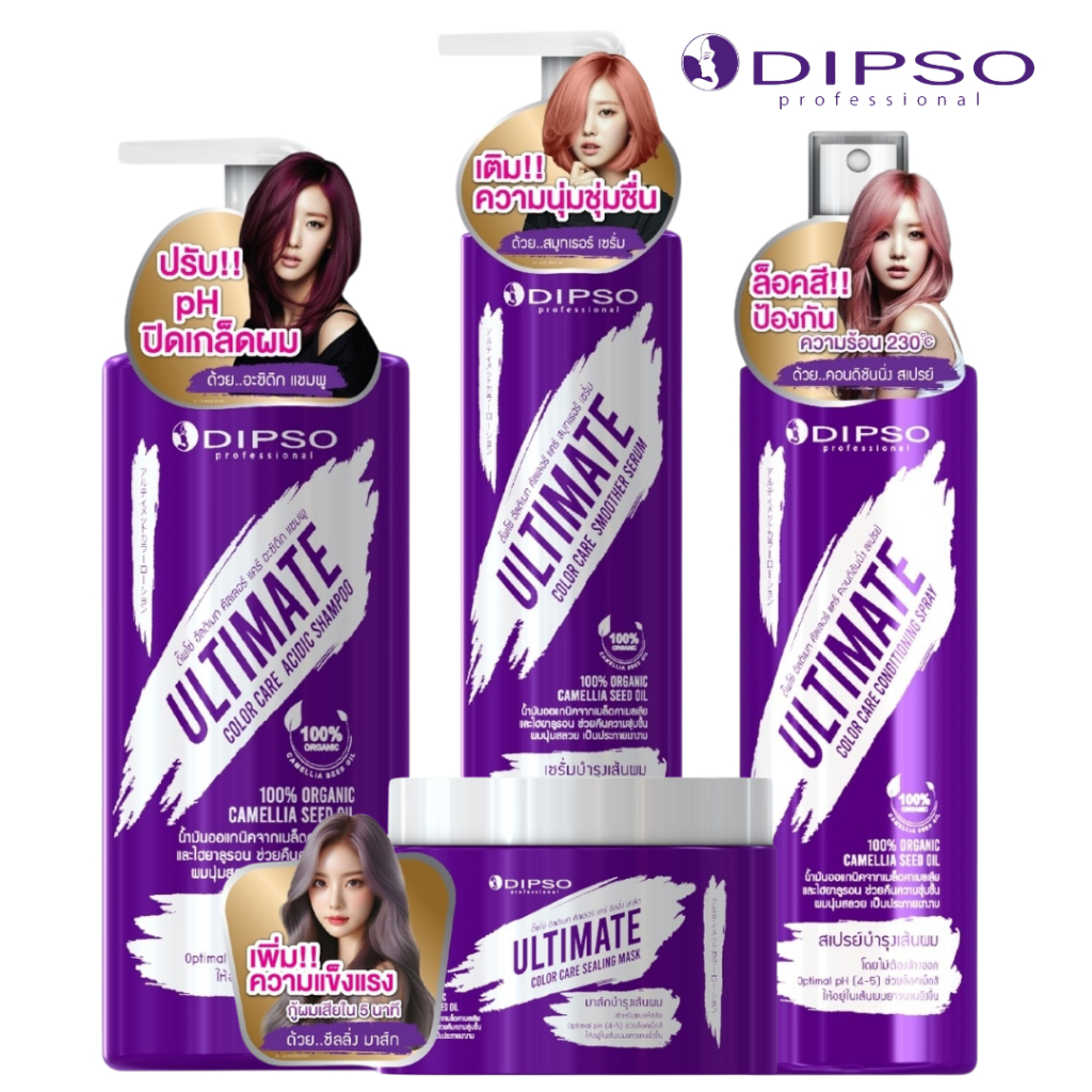 Dipso Ultimate Color Care มีตัวบำรุง4ตัว แชมพู+ทรีทเม้นท์+เซรั่ม+สเปรย์ ครบจบในที่เดียว มีปลาย ...