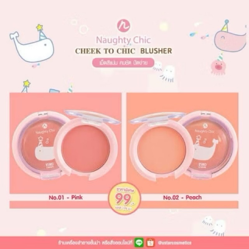Ustar Naughty Chic Cheek To Chic บลัชออนปลาวาฬยูสตาร์ | Shopee Thailand