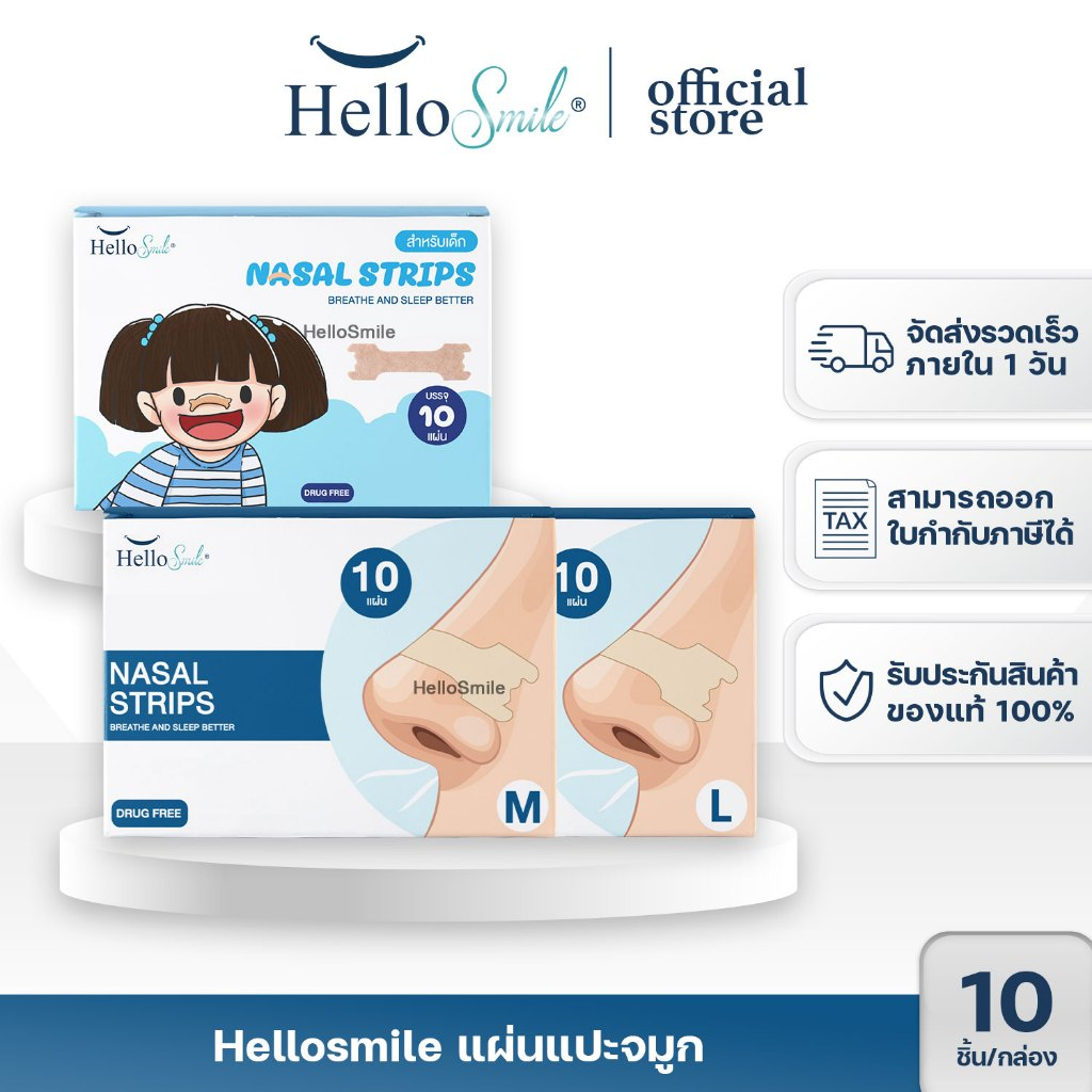 Hellosmile nasalstrips แผ่นแปะจมูก | Shopee Thailand