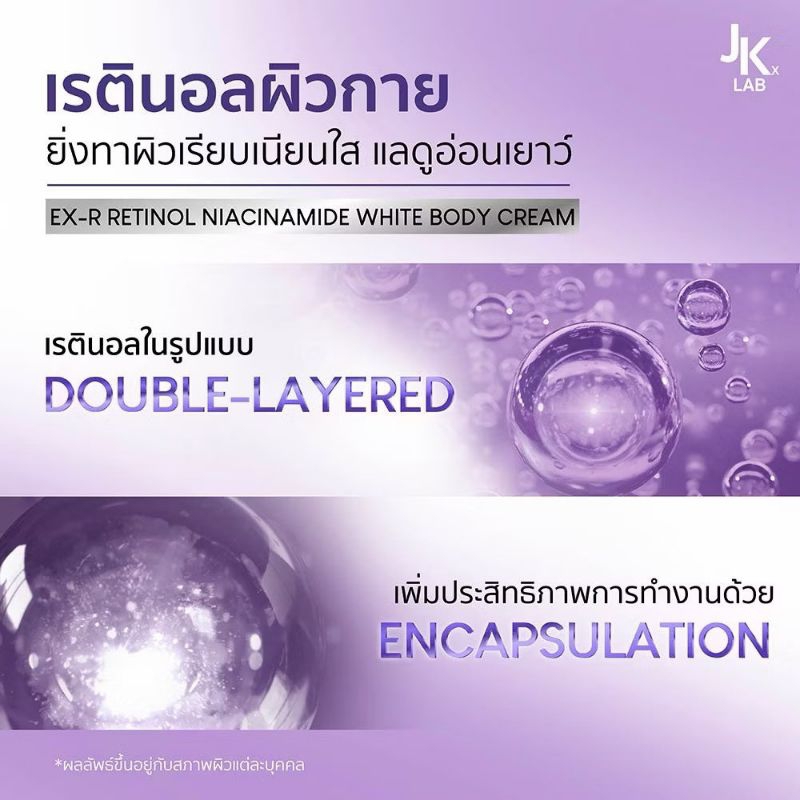 JKxLab EX-R Retinol Niacinamide White Body Cream 200g เรตินอลสูตรพิเศษสำหรับบำรุงผิวกาย | Shopee ...