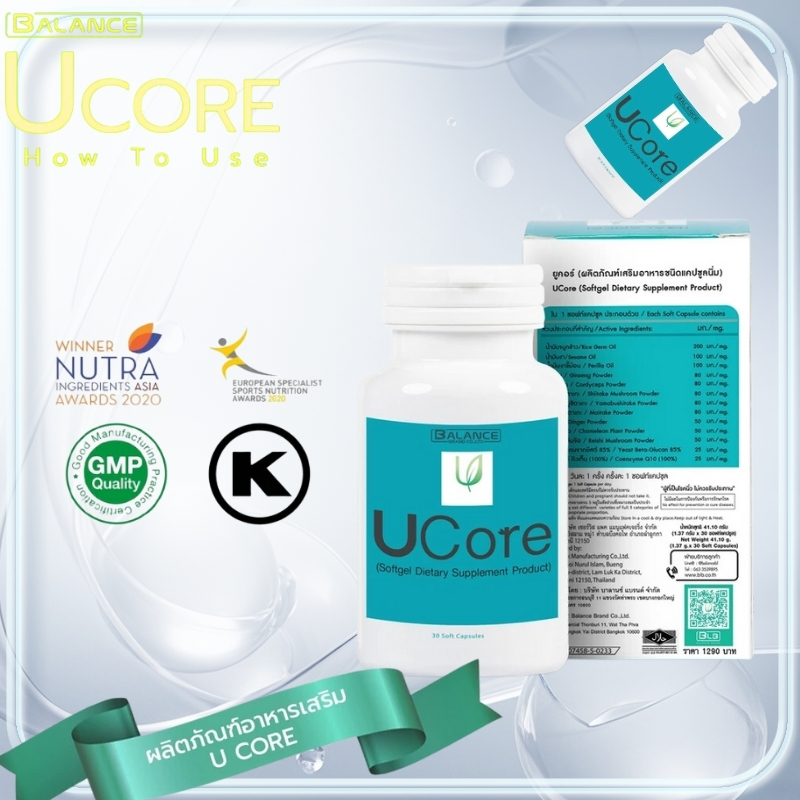 (ซื้อ 2 แถม 1)Balance UCore | ของแท้ 100% ส่งตรงจากบริษัทเองโดยตรง | Shopee Thailand