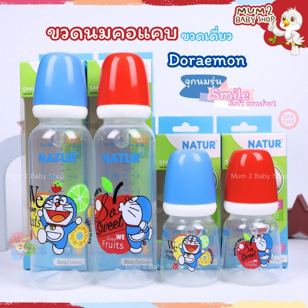 NATUR เนเจอร์ ขวดนมคอแคบโดเรม่อน รุ่นสไมล์ 2,8ออนซ์ พร้อมจุกนมSlim Neck ...
