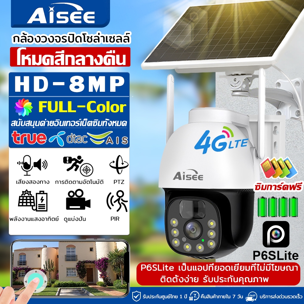 กล้องวงจรปิดโซล่าเซลล์ P6SLiteเป็นแอปที่ยอดเยี่ยมที่ไม่มีโฆษณา ติดตั้ง ...