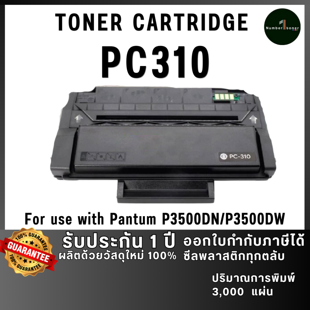 หมึกเทียบเท่า PC310 PC-310 310 PC 310 FOR PRINTER Pantum P3500DN Pantum ...