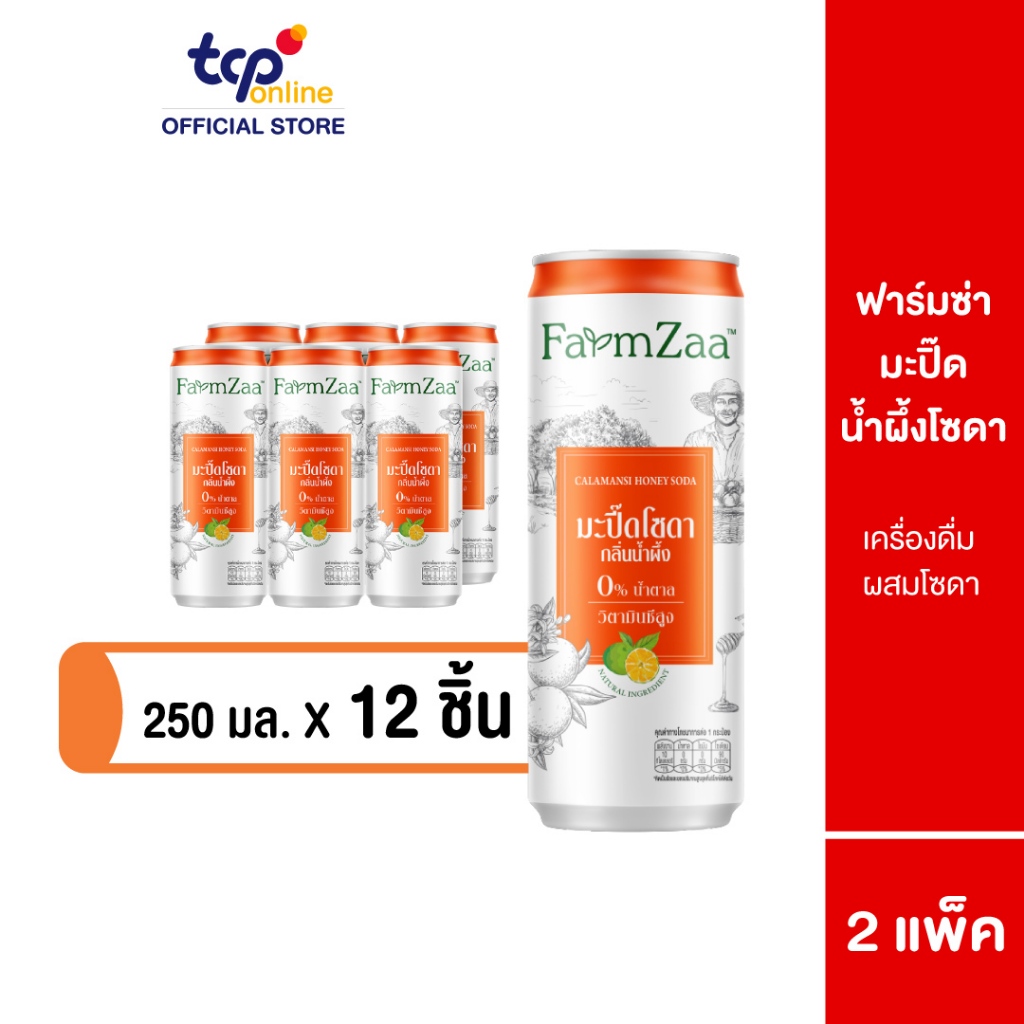 [รวมส่ง] ฟาร์มซ่า มะปี๊ดน้ำผึ้งโซดา 250 มล.(2 แพ็ค) 12 กระป๋อง อร่อย ...