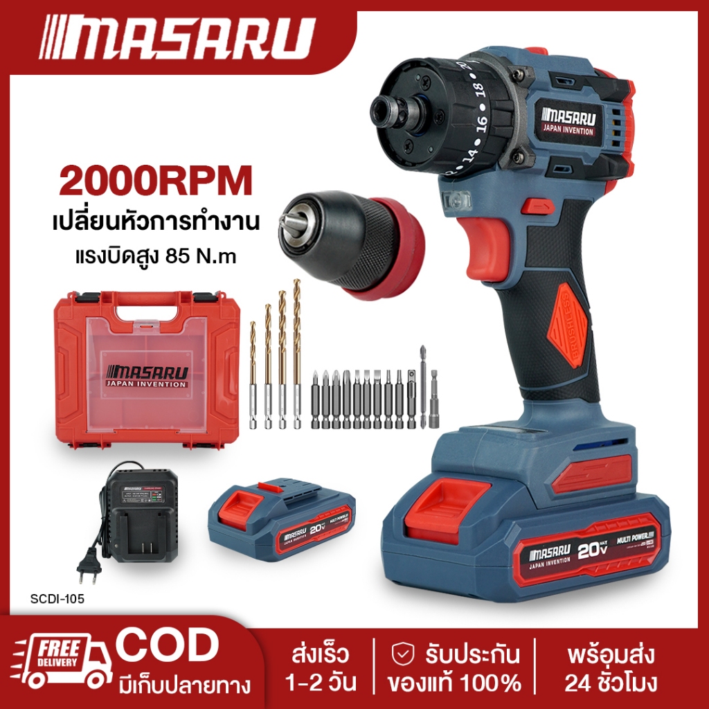 MASARU SCDI-105 สว่านไร้สาย งานช่าง DIY แบตทน ชาร์จเร็ว แรงบิดสูง สว่านแบตเตอรี่ เจาะไม้ เจาะปูน ...