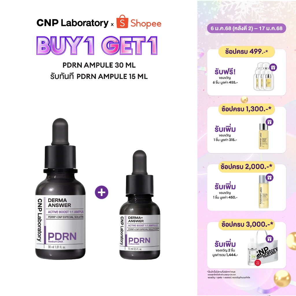 CNP LABORATORY Derma Answer Active Boost PDRN Ampule Set แอมพูล PDRN ช่วยฟื้นฟูผิวอย่างเร่งด่วน ...