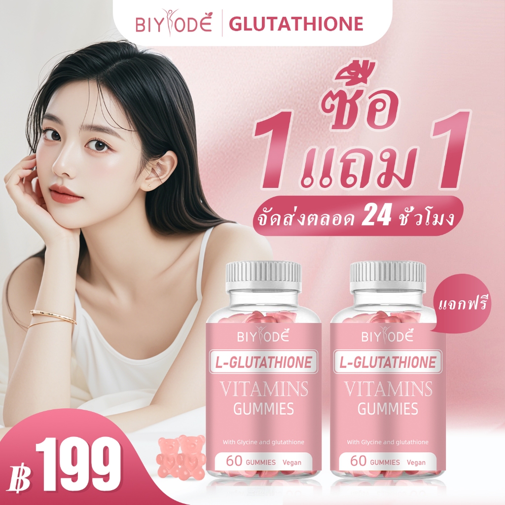 ซื้อ 1 แถม 1 BIYODE L-glutathione Gummies gluta เยลลี่หมีสีชมพู vitamin ...