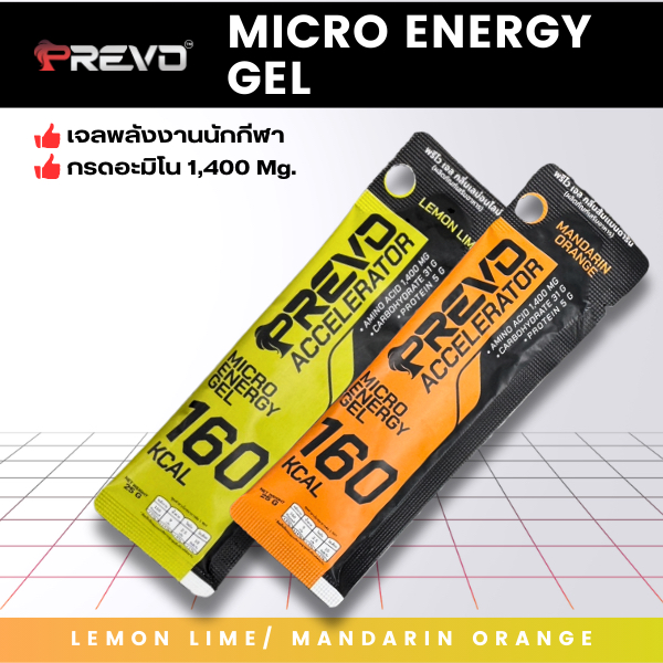 เจลพลังงาน PREVO 1 ซอง - เพิ่มพลังงงาน ดูดซึมเร็ว ทานง่าย สำหรับนักวิ่ง ...