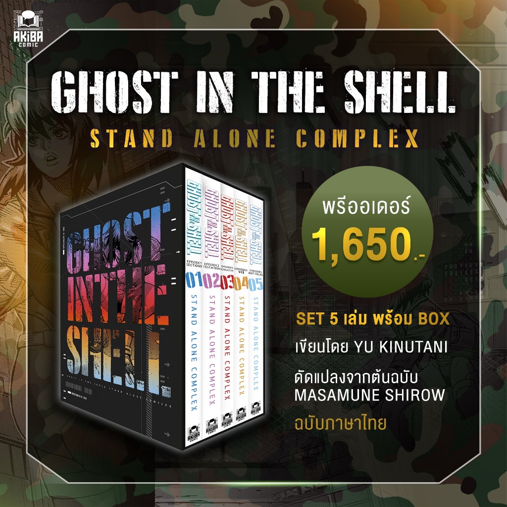 Ghost in the Shell : stand alone complex 1 เซ็ต (5เล่ม) | Shopee Thailand