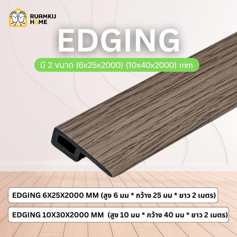 PVC ตัวจบพื้น Edging ยาว 2 เมตร 6x25x2000 mm และ 10x30x2000 mm | Shopee ...