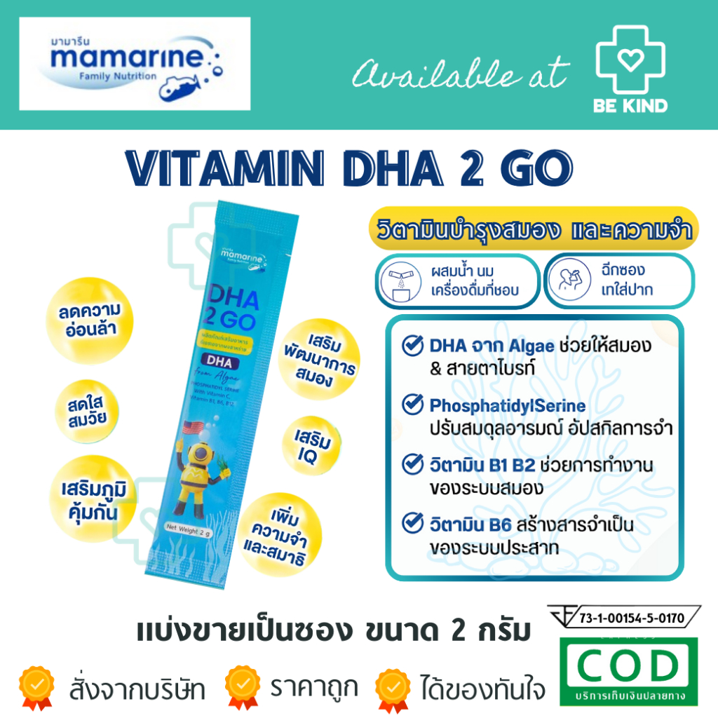 [ขายเป็นซอง] ]Mamarine DHA 2 GO เสริมพัฒนาการแบบจัดเต็ม รสส้ม | Shopee Thailand