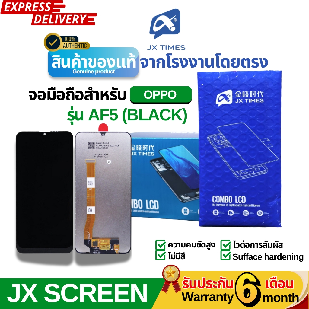 จอโทรศัพท์LCD+HD ทนต่อแสง ยี่ห้อJX สำหรับ OPPO รุ่น F5 (BLACK) รับประกันถึง 6 เดือน พร้อมส่ง ...