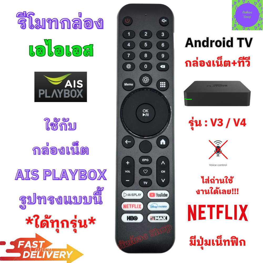 รีโมทกล่อง เอไอเอส AIS PLAYBOX ใช้กับกล่อง Ais Play Box รุ่น AIS -IR ...