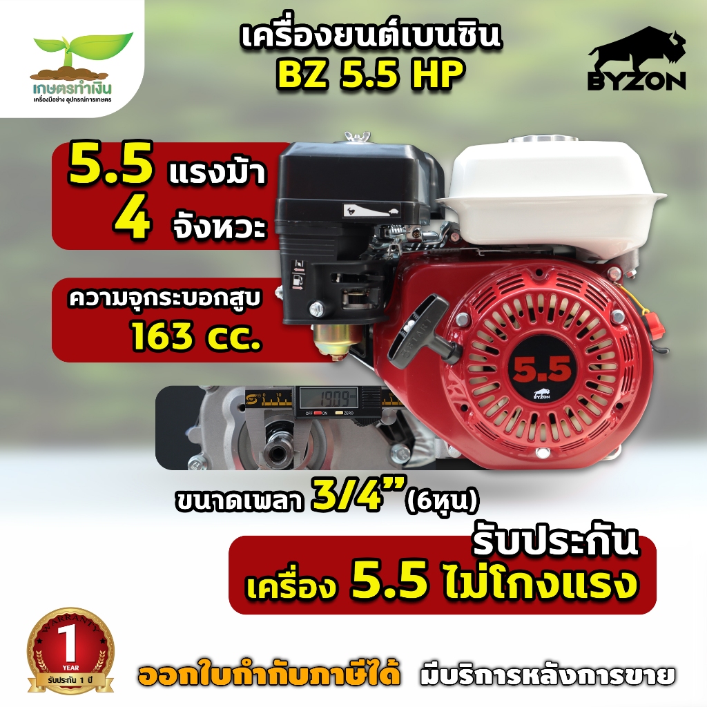 BYZON เครื่องยนต์เบนซิน เครื่องยนต์ 4 จังหวะ ขนาด 5.5 / 6.5 / 13 แรง เครื่องเบนซิน เครื่องเรือ ...