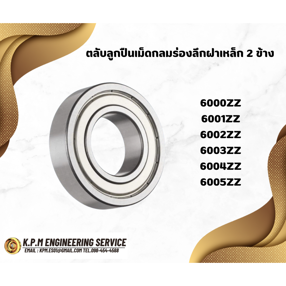 6000ZZ 6001ZZ 6002ZZ 6003ZZ 6004ZZ 6005ZZ ตลับลูกปืนเม็ดกลมร่องลึก (ฝา ...