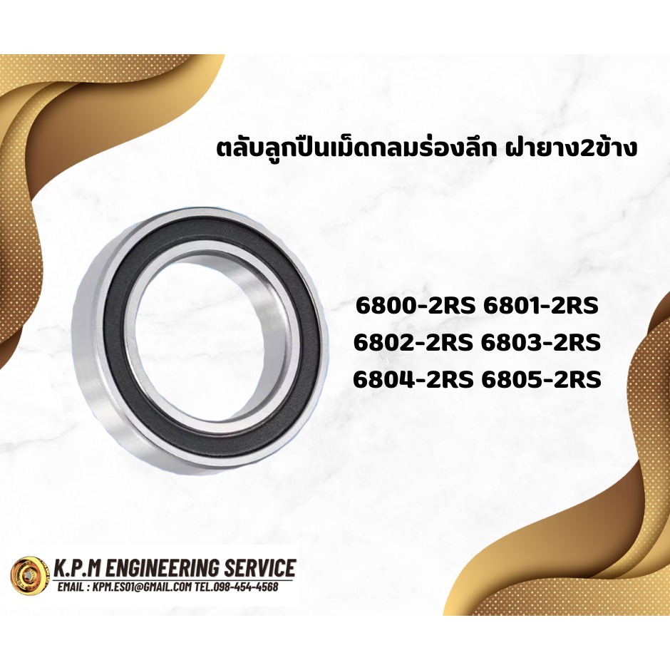 6800-2RS 6801-2RS 6802-2RS 6803-2RS 6804-2RS 6805-2RS ตลับลูกปืนเม็ดกลม ...