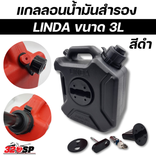 แกลลอนน้ำมันสำรอง LINDA / LONG HAUL ขนาด 3 ลิตร / 5 ลิตร แข็งแรงทนทาน ...