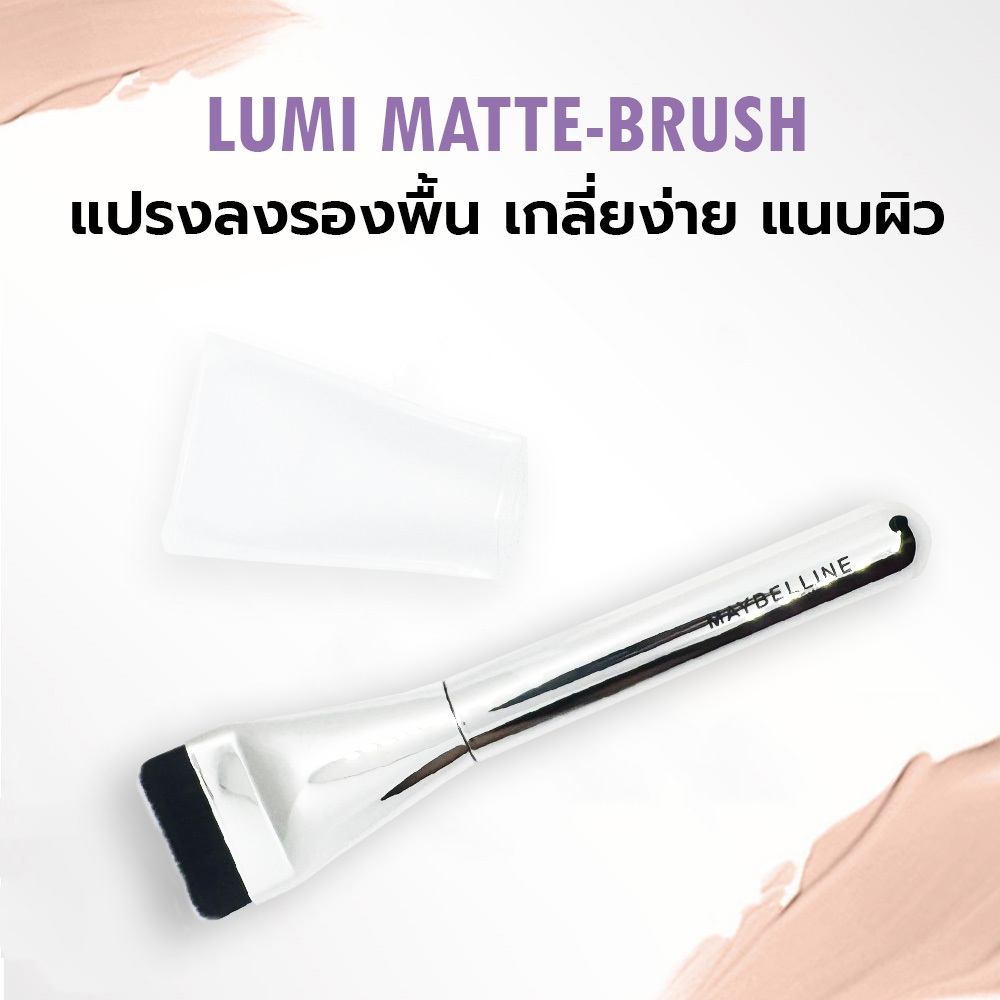 Maybelline Lumi Matte Brush แปรงลงรองพื้น เกลี่ยง่าย แนบผิว | Shopee Thailand