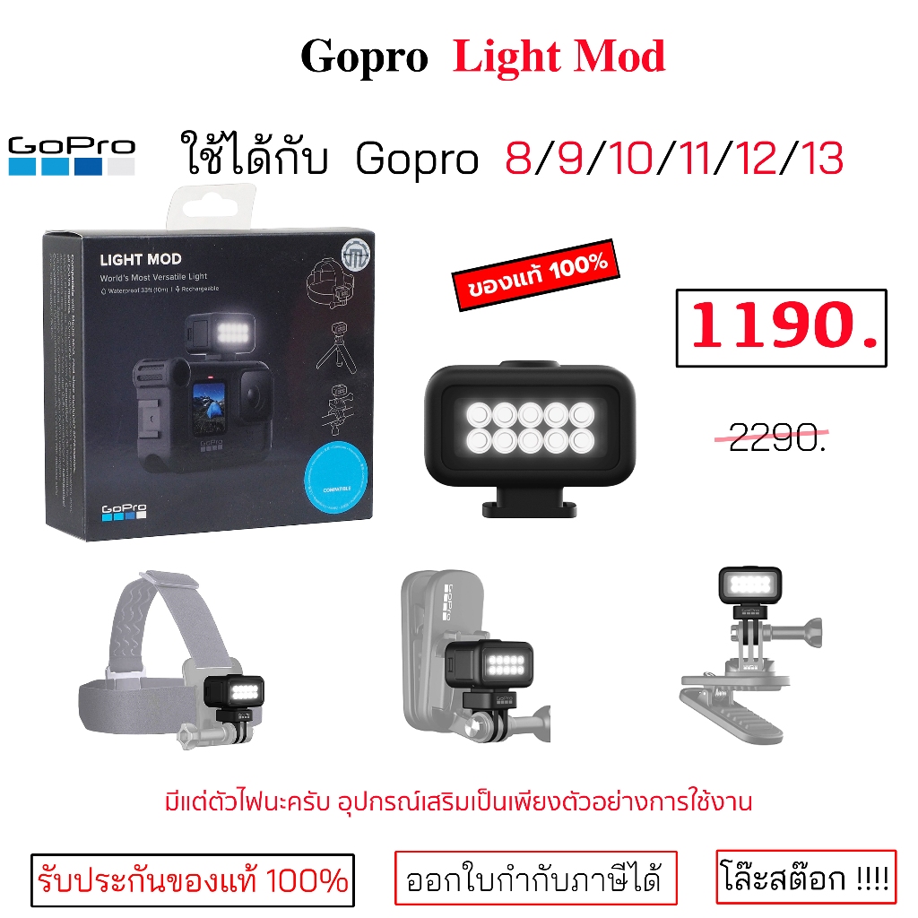GoPro Light Mod ไฟเสริม สำหรับโกโปร ของแท้ ปรับความสว่างได้ 3 ระดับ กัน ...