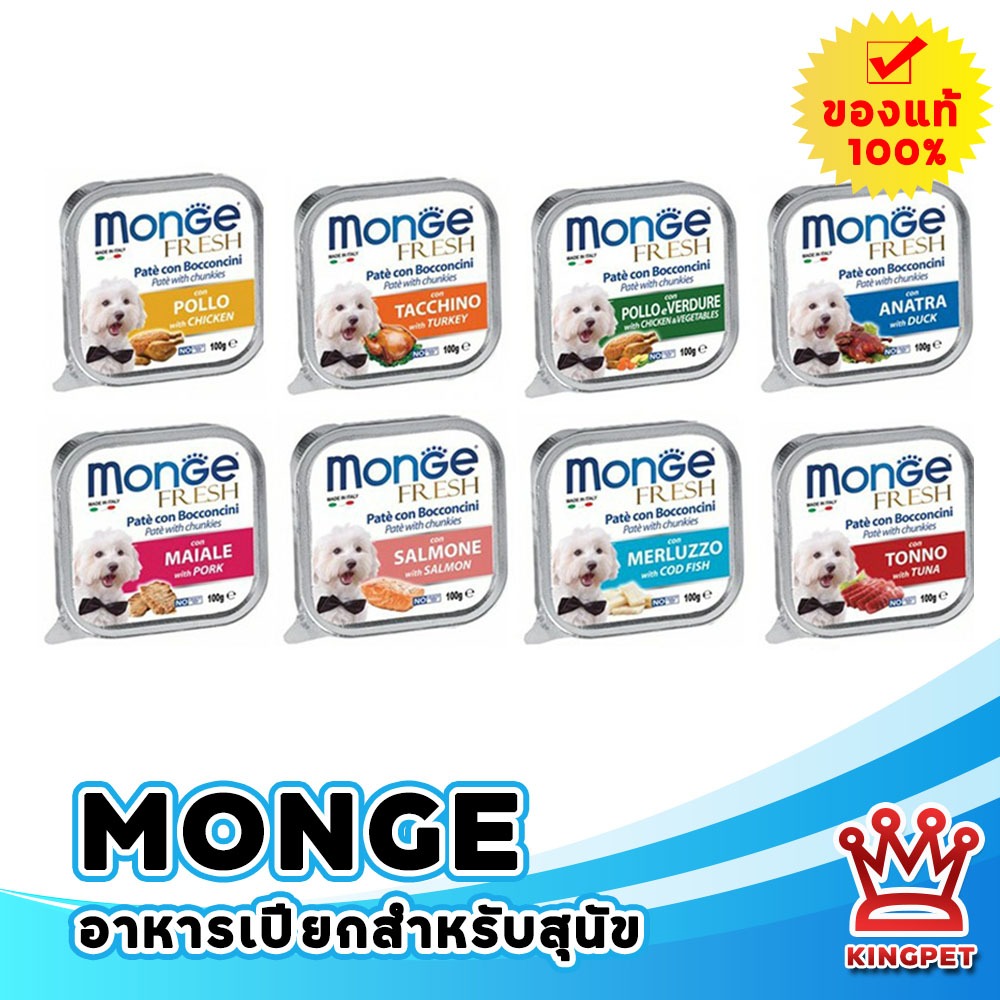 Monge Fresh - อาหารเปียกสำหรับสุนัข ขนาด 100 กรัม ( มีหลายสูตร ...