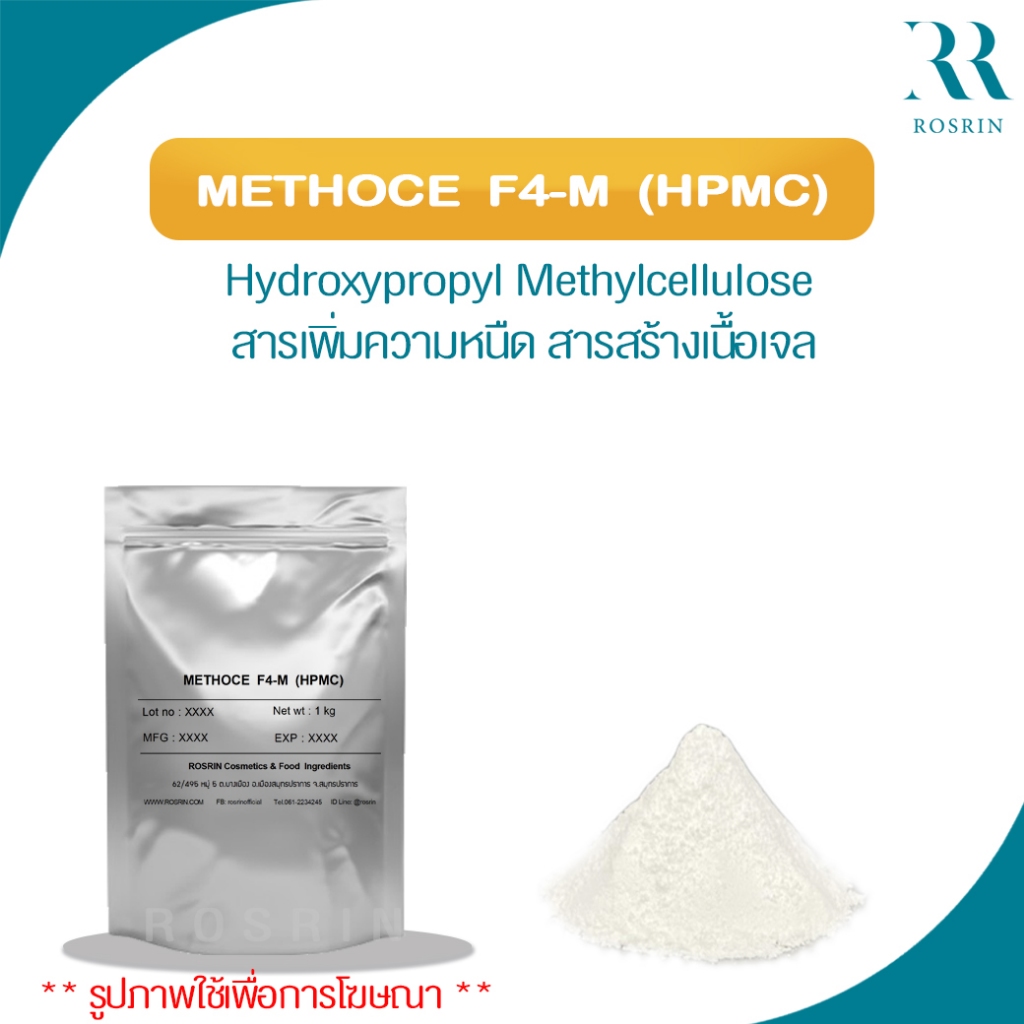METHOCEL F4-M (HPMC) - Hydroxypropyl Methylcellulose สารเพิ่มความหนืด ...