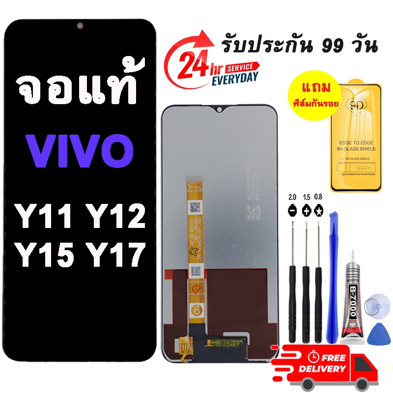 อะไหล่หน้าจอ LCD ใช้ได้สำหรับVIVO Y11 Y12 Y15 Y17 หน้าจอLCD VIVOเเท้Y11 Y12 Y15 Y17 เเถมกาว+ไข ...