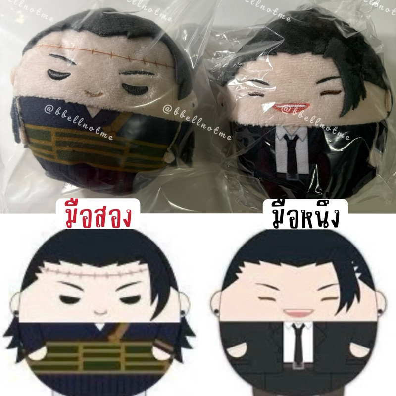 Jujutsu Kaisen / มหาเวทย์ผนึกมาร Fuwa ตุ๊กตา ฟุวะ : Geto เกะโท เคนจาคุ ...