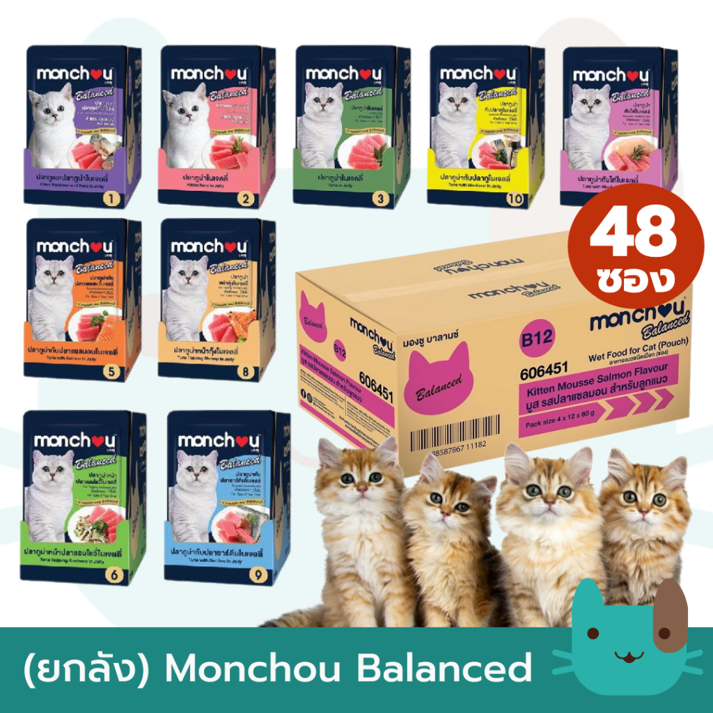 (ยกลัง48ซอง) อาหารเปียกแมว Monchou Balanced กินเป็นมื้อหลักได้ สูตรcomplete and balance | Shopee ...