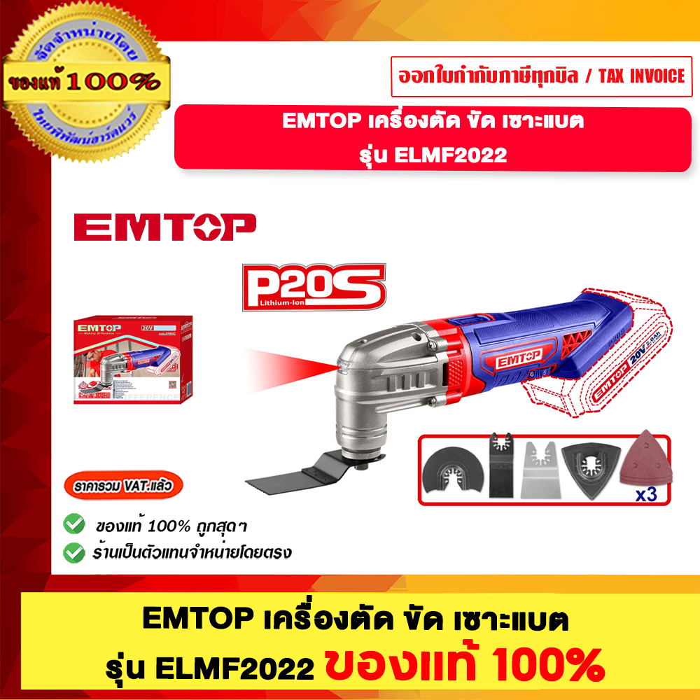EMTOP เครื่องตัด ขัด เซาะแบบตรุ่น EMTOP2022 ของแท้100% | Shopee Thailand