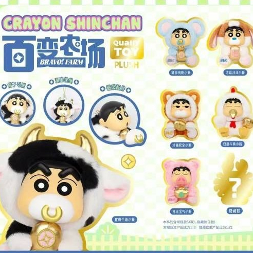 พร้อมส่ง (ยกbox 6จุ่ม) Chin-chan Bravo Farm ชินจังตุ๊กตาพวงกุญแจ สามารถ ...