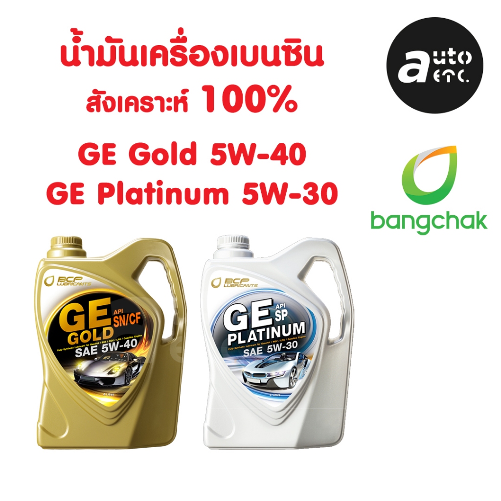 น้ำมันเครื่องรถยนต์ บางจาก เบนซิน สังเคราะห์แท้100% GE GOLD 5W-40 ขนาด 4 ลิตร | Shopee Thailand