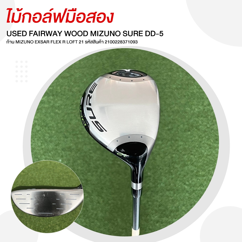 [ไม้มือสอง] USED FAIRWAY WOOD MIZUNO SURE DD-5 ก้าน MIZUNO EXSAR FLEX R LOFT 21 รหัสสินค้า ...