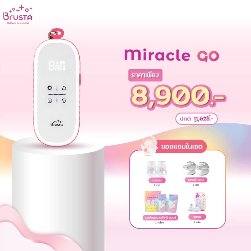 Brusta Miracle Go เครื่องปั๊มนมรุ่นพกพา สะดวก ปั๊มได้ทุกที่ทุกเวลา | Shopee Thailand