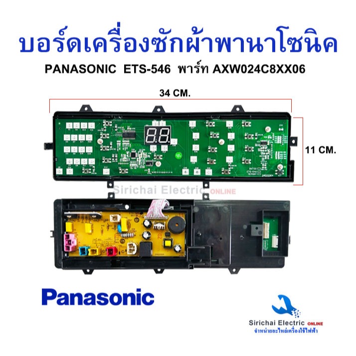 บอร์ดเครื่องซักผ้าพานาโซนิค 2วาล์ว 17ปุ่ม PANASONIC ETS-546 พาร์ท ...
