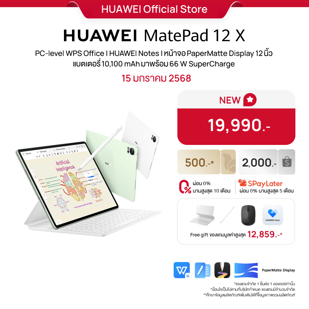 [1.15 โค้ดลด 2,000.-] HUAWEI MatePad 12 X | แท็บเล็ต | PC-level WPS ...