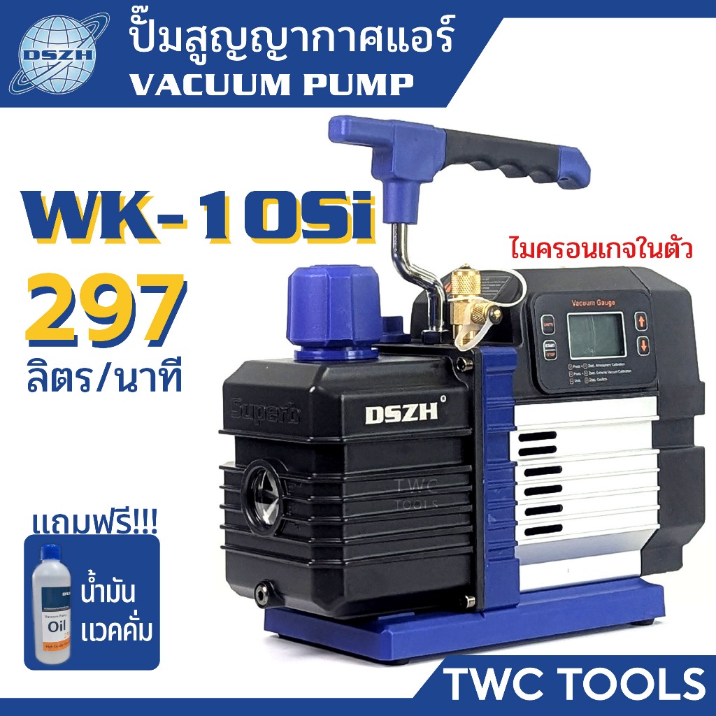 DSZH 10Si แวคคั่ม แอร์ ดิจิตอล ปั๊ม สูญญากาศ แวคคั่ม 297 ลิตร/นาที Vacuum Pump รุ่น WK-10Si ...