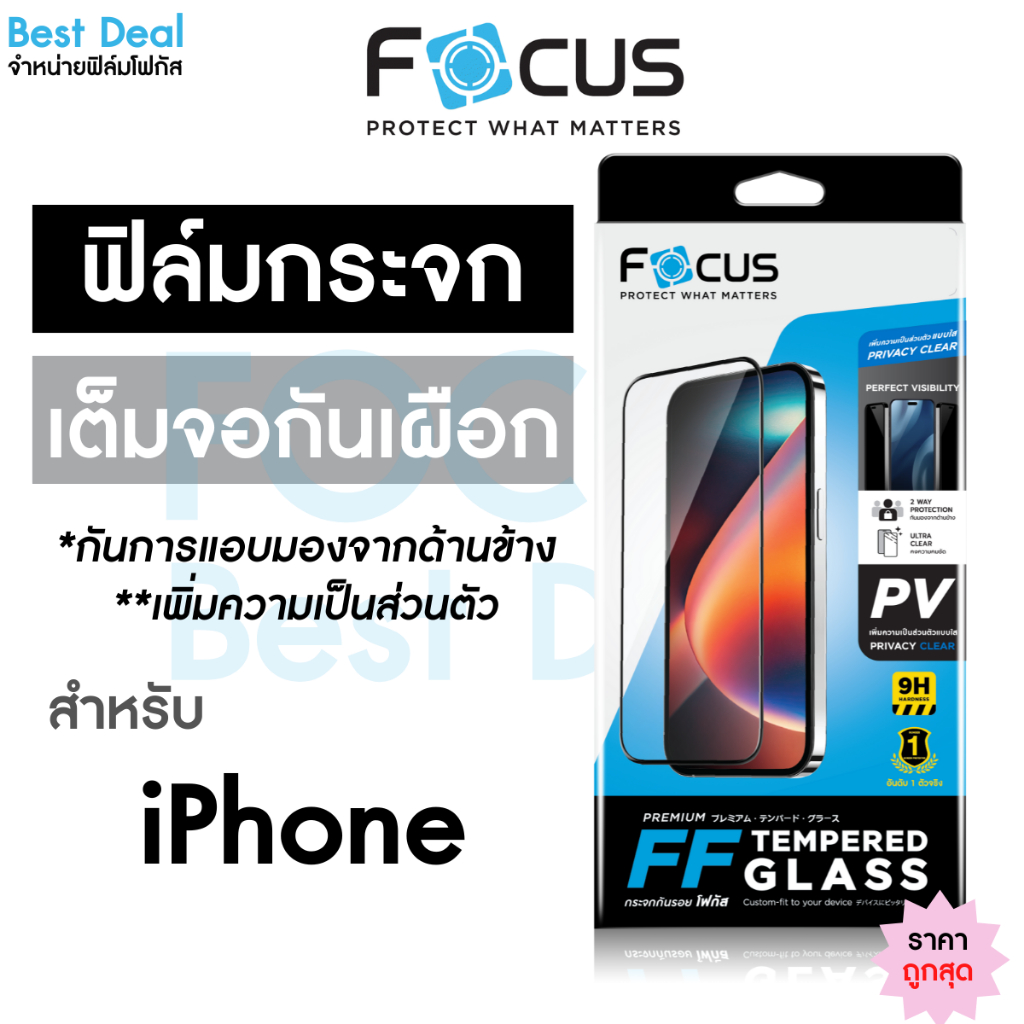 Focus ฟิล์มกระจกเต็มจอ Privacy กันเผือก สำหรับ iPhone 15PM 15Pro 15Plus 14PM 14Pro 14 12 12 11 ...