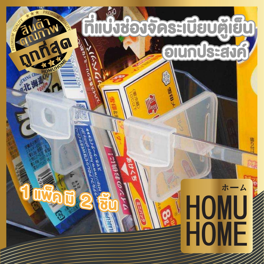 HOMUHOME KM5117 ที่แบ่งช่อง แผ่นกั้นช่อง แบ่งช่องเก็บของ ที่กั้นชั้นวาง ที่กั้น จัดระเบียบตู้ ...